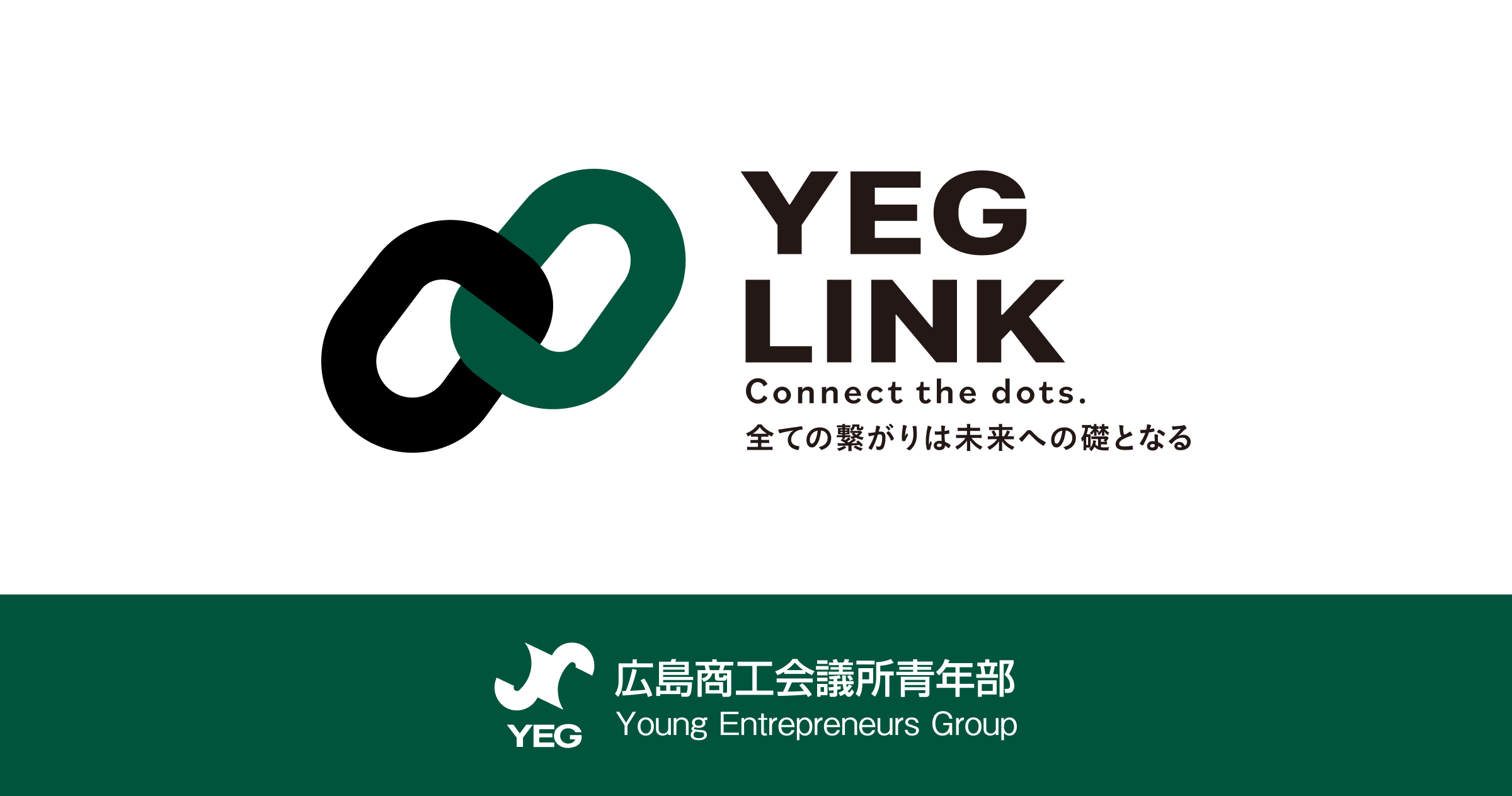 広島商工会議所青年部「広島YEG」
